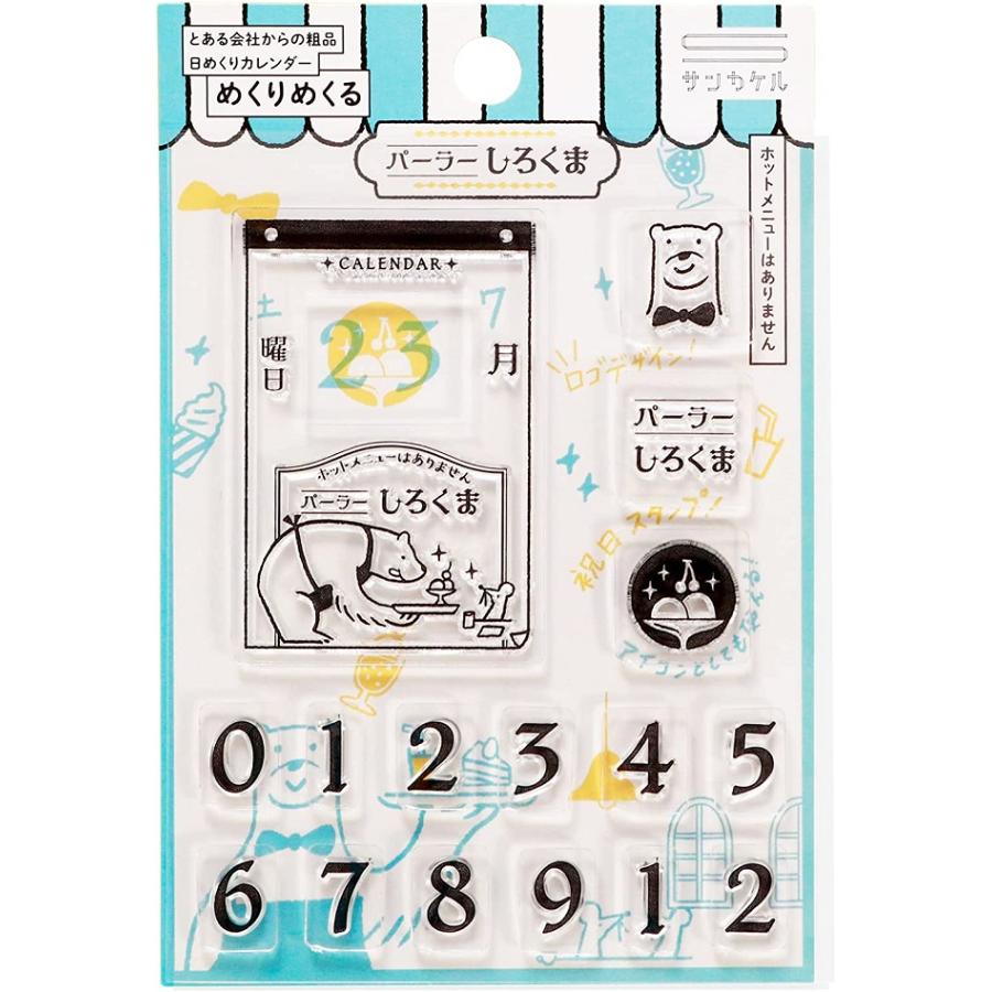 めくりめくる【パーラーしろくま】クリアスタンプ SKR-MC03 : Bella - 通販 - Yahoo!ショッピング