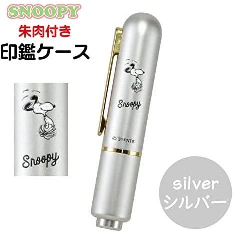 スヌーピーワンタッチイン 印鑑ケース シルバー TSK-00898 : Bella - 通販 - Yahoo!ショッピング