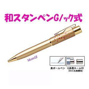 タニエバー和スタンペンGノック式【ゴールド】Momiji ネームペン TSK-66924 黒ボールペンと印 贈り物に最適 : Bella - 通販 - Yahoo!ショッピング