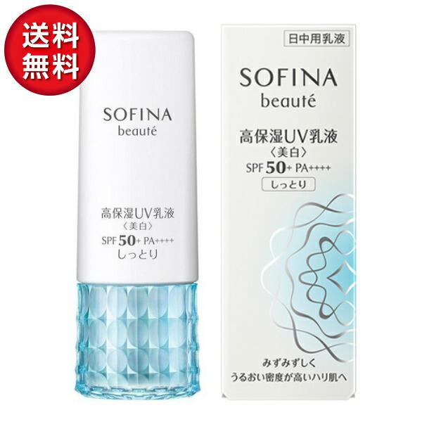 【花王】SOFINA ソフィーナボーテ 高保湿UV乳液＜美白＞ しっとり SPF50+ PA++++(30g)【日中用乳液】【送料無料】 : LaBLOOM ヤフーショッピング店 - 通販 ...