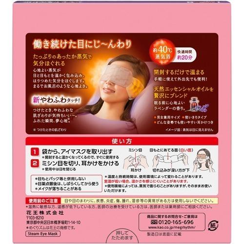 【花王】めぐりズム 蒸気でホットアイマスク ラベンダーの香り(12枚入)【4901301348043】 : LaBLOOM ヤフーショッピング ...