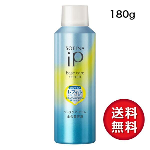 【花王】ソフィーナ(SOFINA) iP ベースケア セラム＜土台美容液＞ レフィル(180g)【送料無料】 : LaBLOOM ヤフーショッピング店 - 通販 - Yahoo!ショッピング