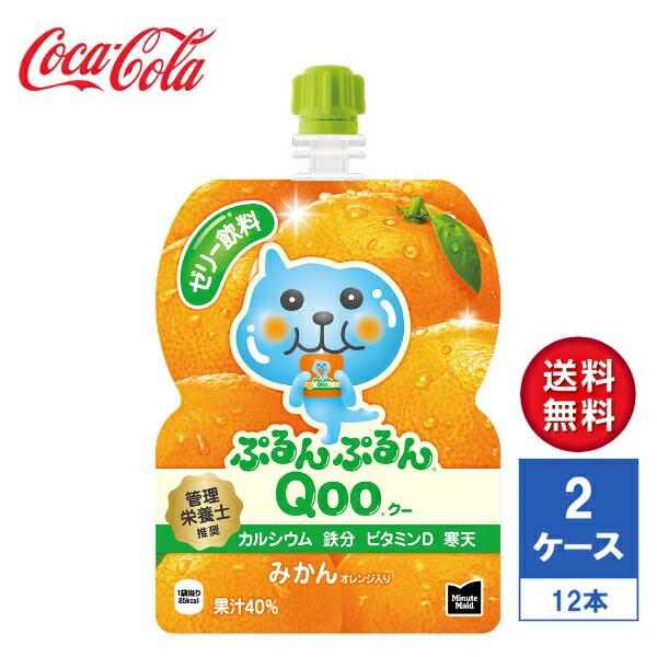 【メーカー直送】ミニッツメイド ぷるんぷるんQoo(クー) みかん 125g パウチ 2ケース(12本入)【送料無料】 : LaBLOOM ヤフーショッピング店 - 通販 - Yahoo!ショッピング