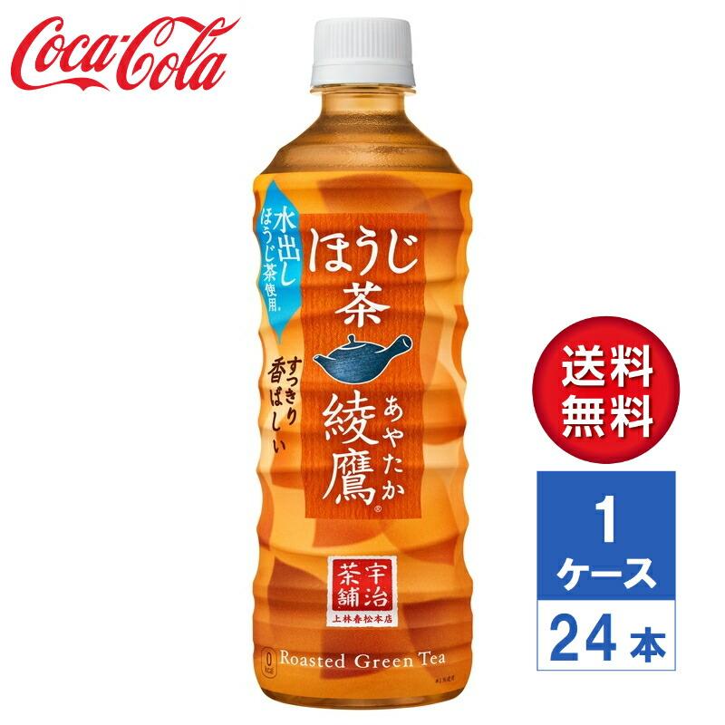 【メーカー直送】綾鷹 ほうじ茶 525ml PET 1ケース(24本入)【送料無料】 : LaBLOOM ヤフーショッピング店 - 通販 - Yahoo!ショッピング