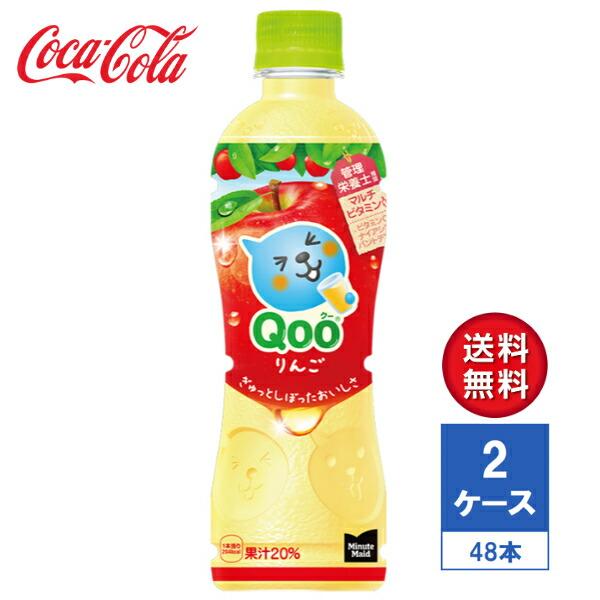【メーカー直送】ミニッツメイド Qoo(クー) りんご 425ml PET 2ケース(48本入)【送料無料】 : LaBLOOM ヤフーショッピング店 - 通販 - Yahoo!ショッピング