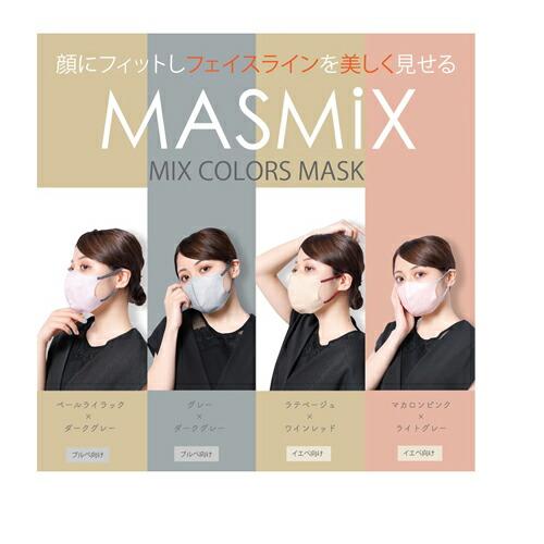 【川本産業】MASMIX/マスミックス 3D立体型マスク ペールライラック×ダークグレー(7枚入)【6点までメール便対応】 : LaBLOOM ヤフーショッピング店 - 通販 - Yahoo ...