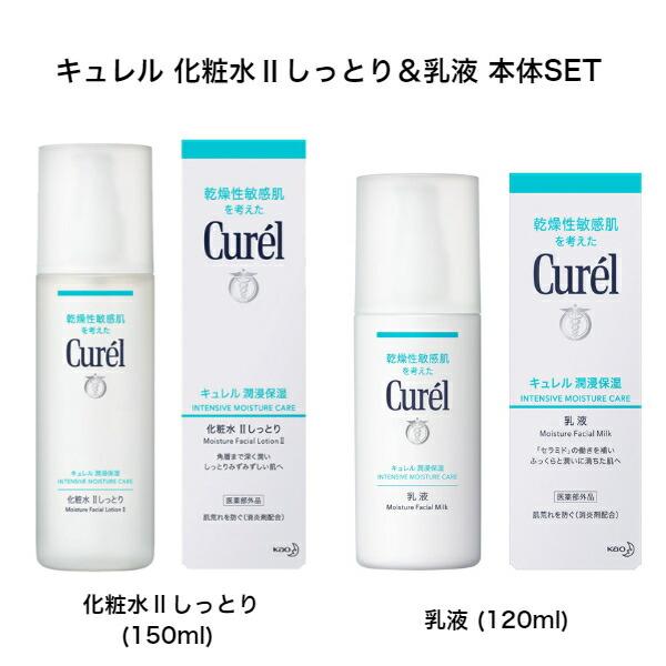 【花王】キュレル 潤浸保湿 化粧水 II ＆ 乳液セット＜化粧水 II(4901301236197)+乳液(4901301236173 ...