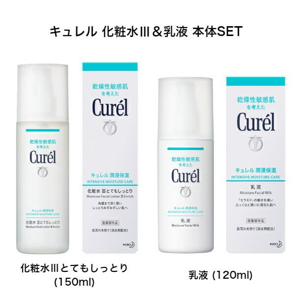 【花王】キュレル 潤浸保湿 化粧水 III ＆ 乳液セット＜化粧水(4901301236180)+乳液(4901301236173)＞【医薬 ...