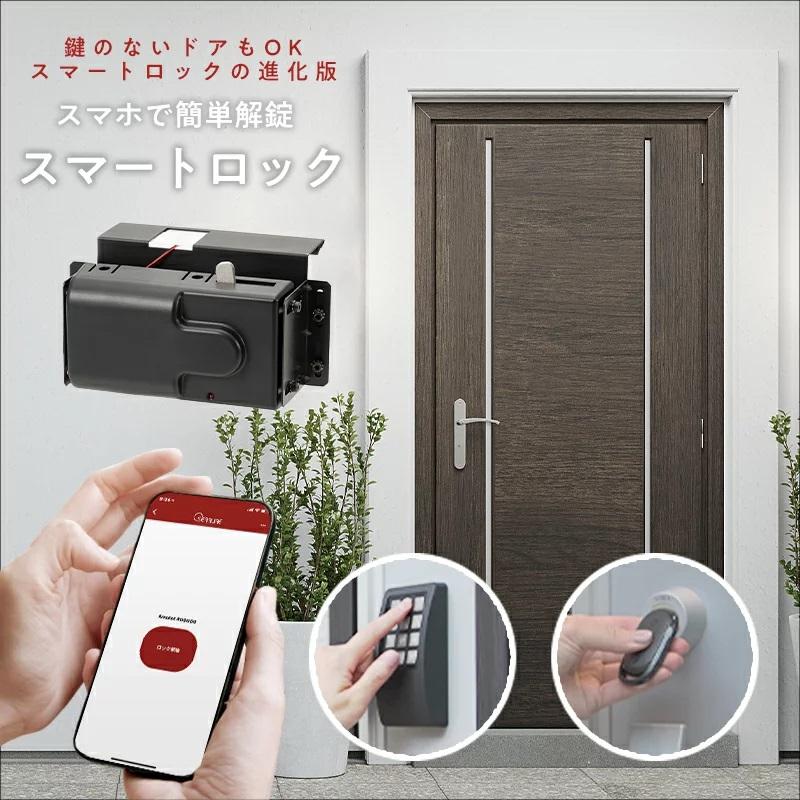 鍵 スマートロック 玄関 後付け Qrio Lock 対抗機種 キュリオ 鍵 スマートロック 玄関 後付け Qrio Lock 対抗機種 キュリオ