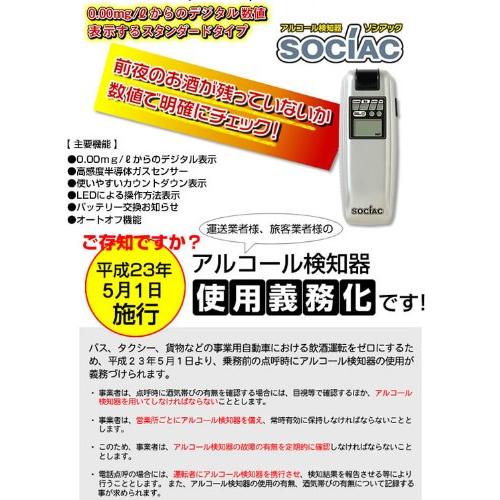 アルコール検知器ソシアック SC-103 : La cachette - 通販 - Yahoo!ショッピング