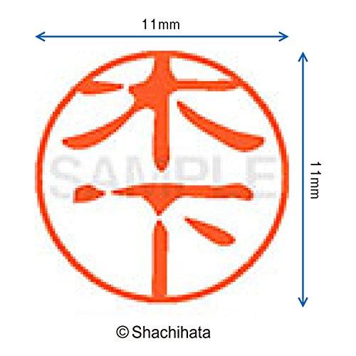 シャチハタ 印鑑 ハンコ ブラック11 XL-11 印面11ミリ 木下 : s-4974052200502-20221209 : La cachette - 通販 - Yahoo!ショッピング