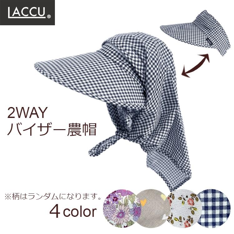 2WAY バイザー農帽（4色） 2通りで使える 取外し可能なタレ 色はランダム 指定不可 : LACCU - 通販 - Yahoo!ショッピング