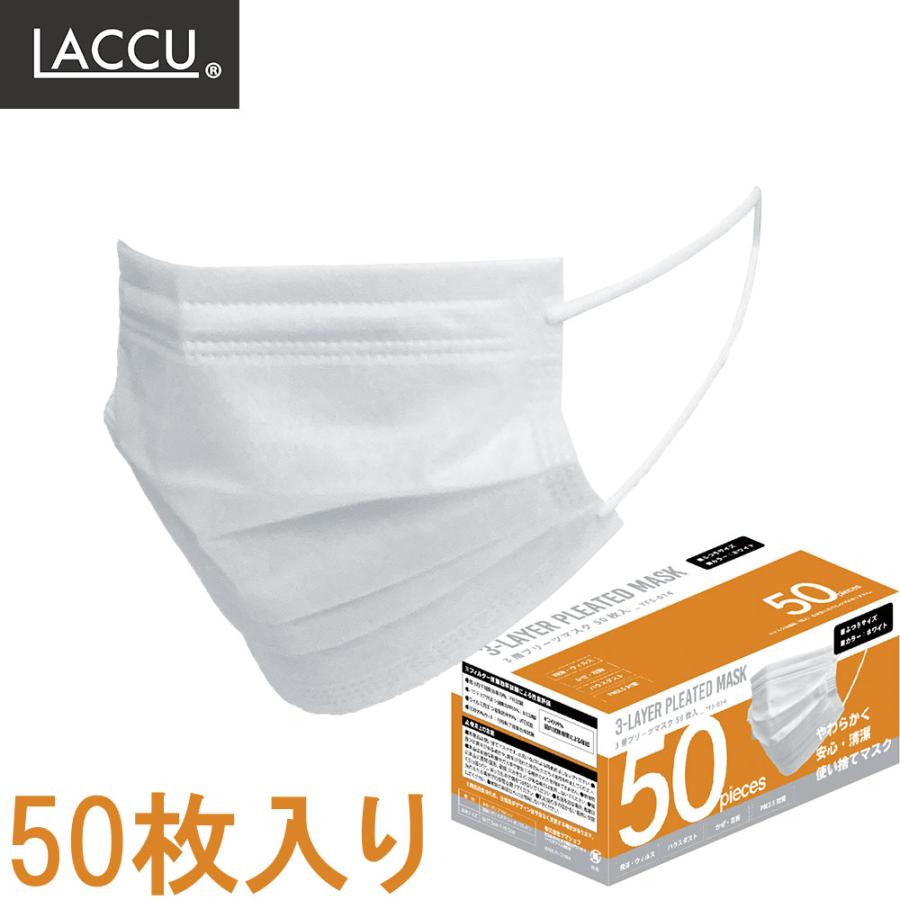 3層プリーツマスク 50枚入り : LACCU - 通販 - Yahoo!ショッピング