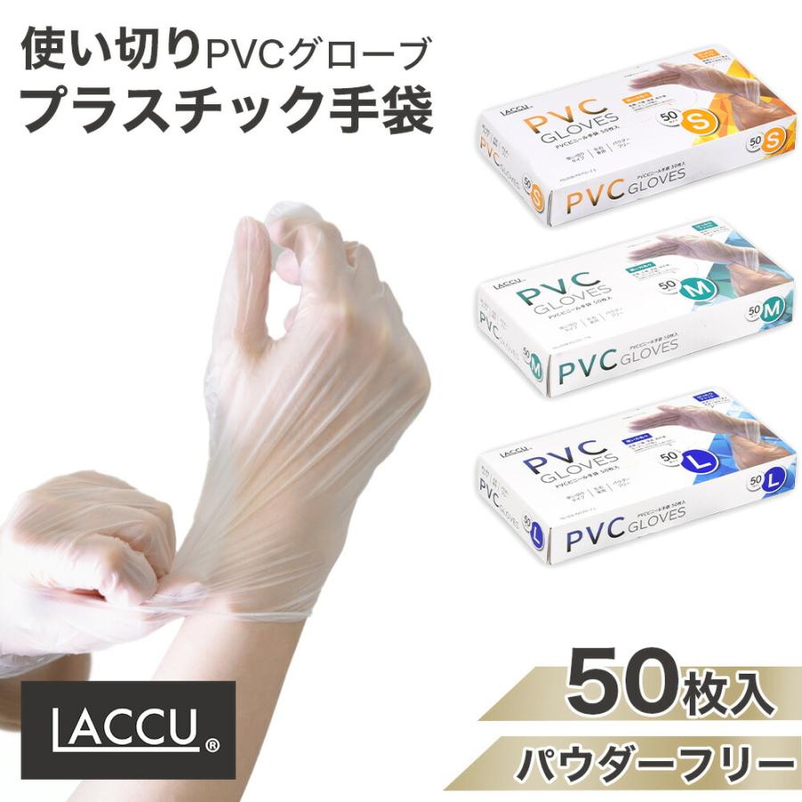LACCU PVCグローブ スマホ対応 療養介助 清掃 美容室 髪染め 50枚入 : LACCU - 通販 - Yahoo!ショッピング