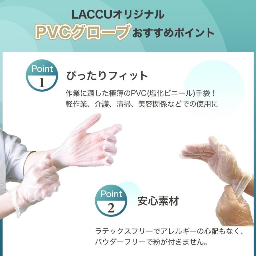 LACCU PVCグローブ スマホ対応 療養介助 清掃 美容室 髪染め 50枚入 : LACCU - 通販 - Yahoo!ショッピング