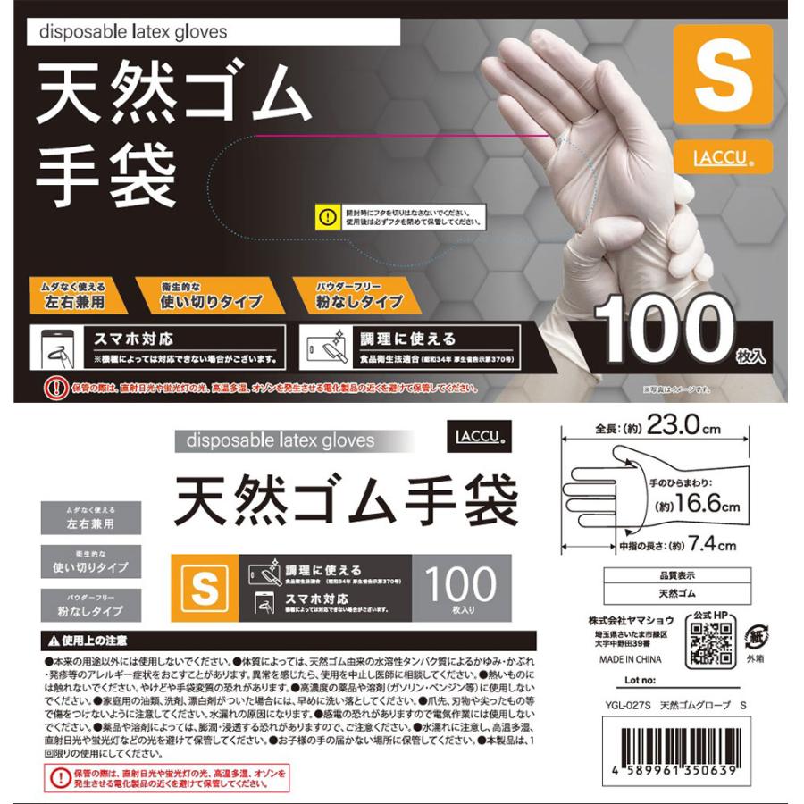 LACCU 天然ゴムグローブ レストラン スーパー 食品盛り付け スマホ対応 食品衛生法適合 粉なし 100枚入 :ygl-027:LACCU - 通販 - Yahoo!ショッピング