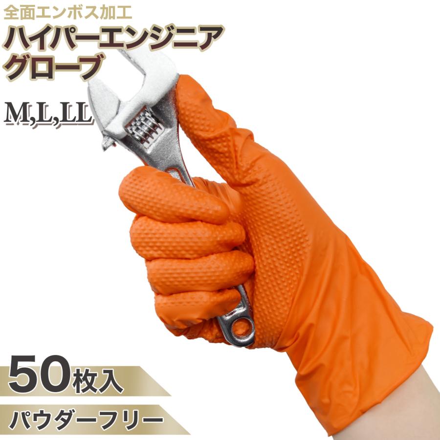 LACCU ハイパーエンジニアグローブ 50枚入り オレンジ 左右兼用 パウダーフリー 車両整備 清掃作業に最適 耐油 耐水性に優れたニトリル素材 グリップ力サポート : LACCU - 通販 ...