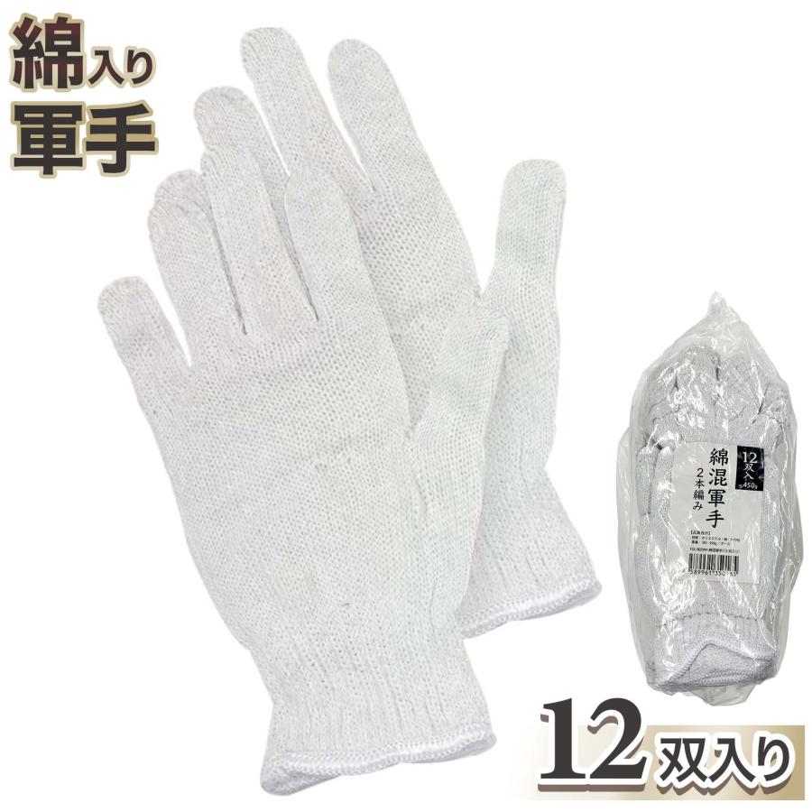 綿混軍手 (12双入り) 450g 2本編 7ゲージ 徳用軍手 一般作業 軽作業 園芸 ガーデニング 工場 : LACCU - 通販 - Yahoo!ショッピング