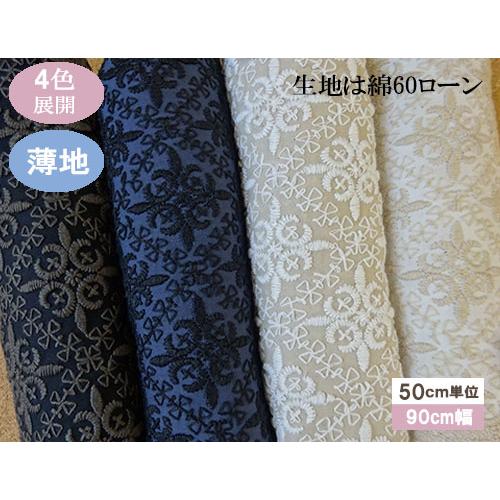 太糸刺繍糸の紋章柄レース生地(4色)【1個90cmx50cm】2個 太糸刺繍糸の紋章柄レース生地(4色)【1個90cmx50cm】2個