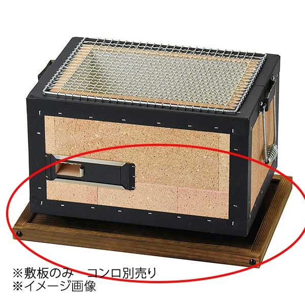 ヤマコー 用美 長角飛騨コンロ(特大)用敷板(箱型) 21212 : スタイルキッチン - 通販 - Yahoo!ショッピング