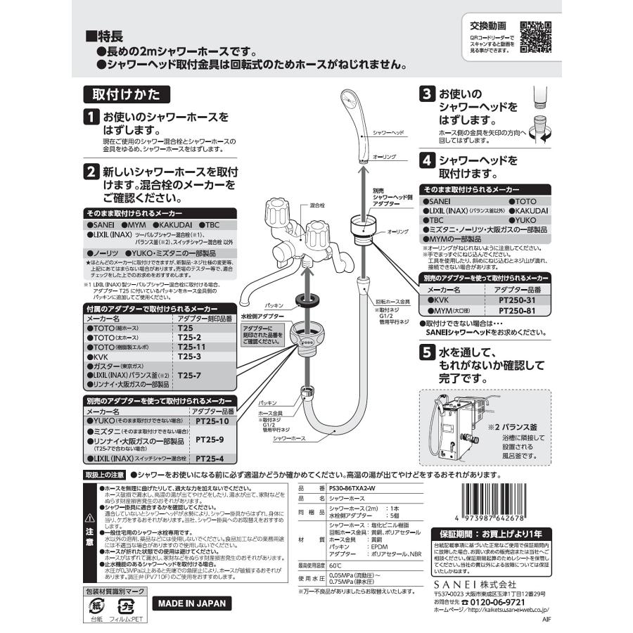 SANEI シャワーホース 長さ2m ホワイト PS30-86TXA2-W : ショップ ラーコンシー21 - 通販 - Yahoo!ショッピング