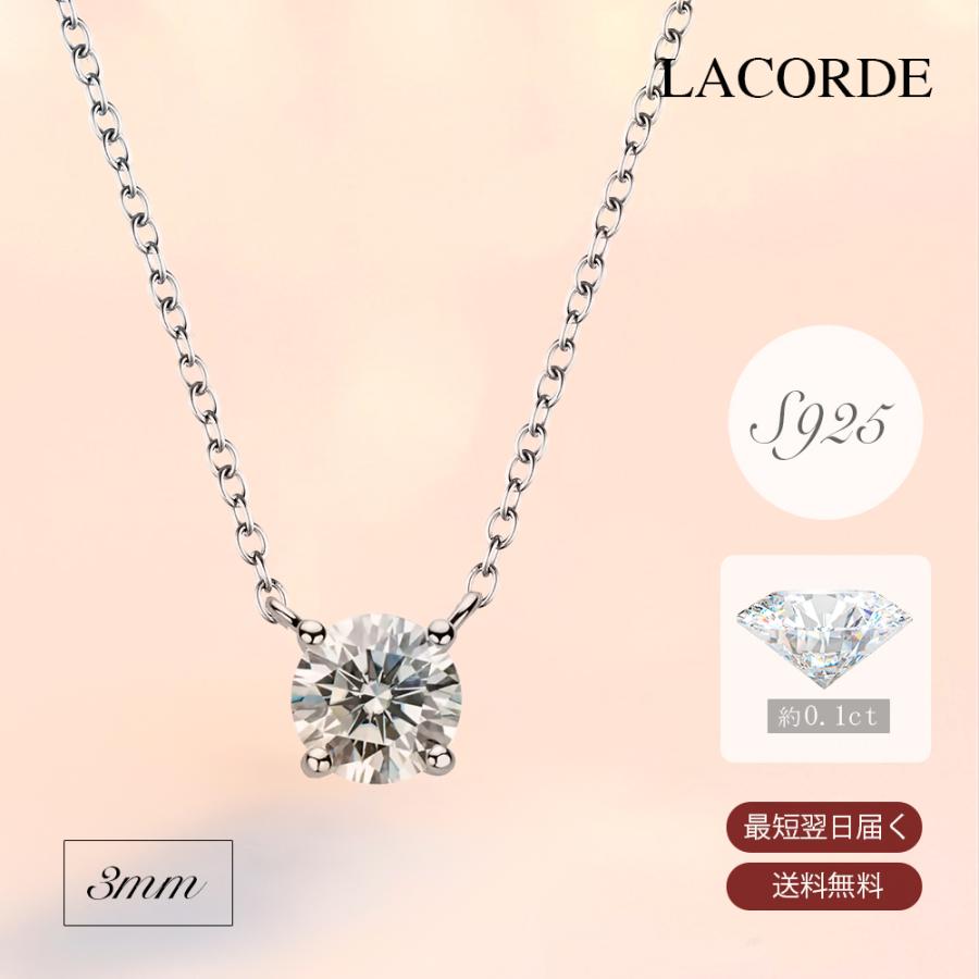 LACORDE ネックレス レディース S925 シルバー925 キュービックジルコニア シンプル 一粒 最高品質 3mm 0.1ct 繊細 華奢 大人 オケージョン ギフト プレゼント 結婚 ...