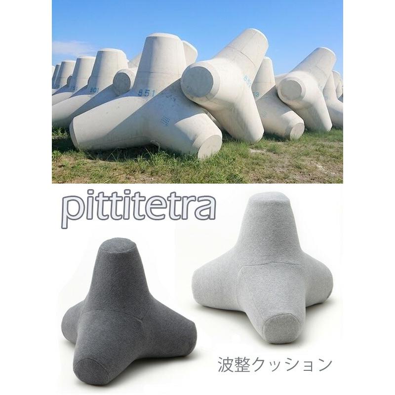北欧スタイルテトラブロッククッション ウレタンビーズ 北欧スタイルテトラブロッククッション ウレタンビーズ