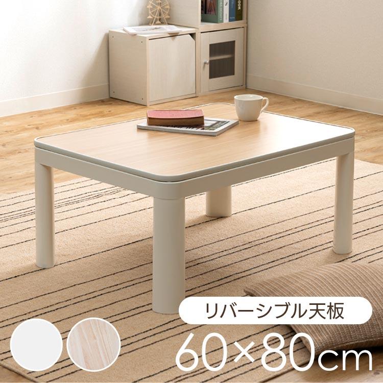 TEKNOS こたつ本体（60×80cm）ホワイト×ナチュラルブラウン EKA-680AW (D)(B) : 7252040 : anmin Yahoo!店 - 通販 - Yahoo!ショッピング