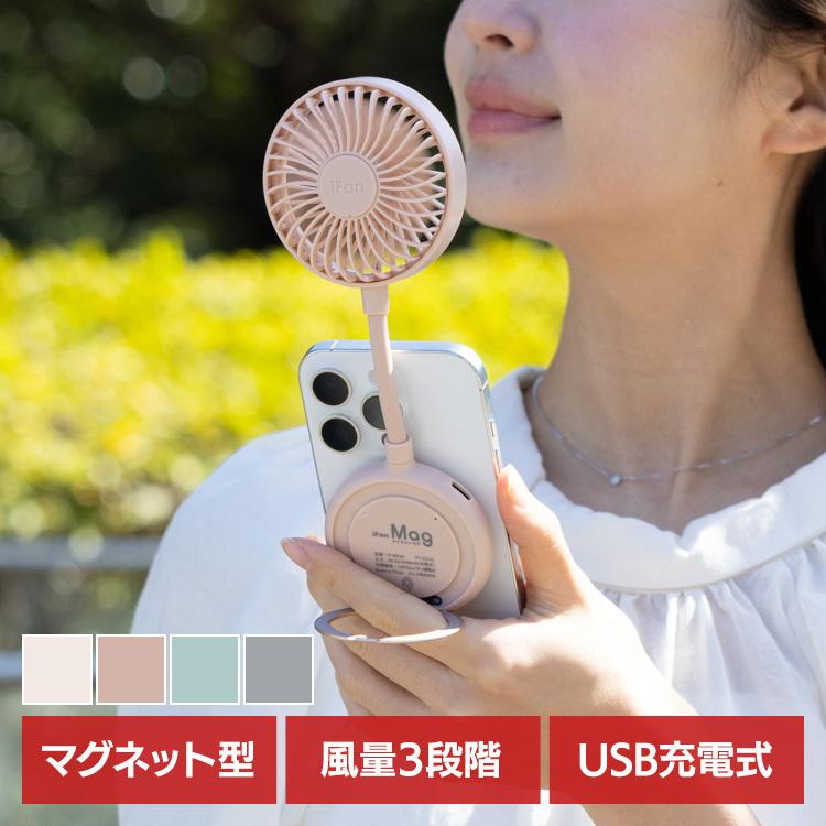ミニ扇風機 小型扇風機 マグネット iFan Mag (B) : SIMPLE STYLE ヤフー店 - 通販 - Yahoo!ショッピング