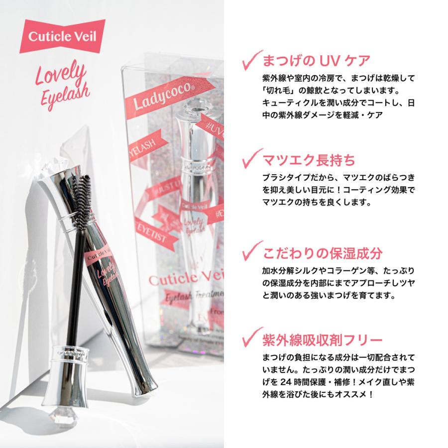 Eyelash Treatment Cuticle Veil 8ml ボトル UVケアまつげ美容液・マツエク対応・アイラッシュトリートメント・キューティクルヴェール Ladycoco レディ ...