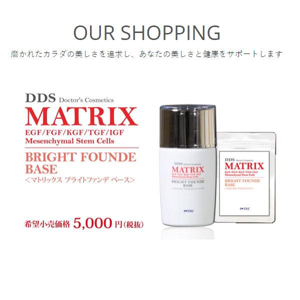 DDS MATRIX マトリックス ブライトファンデ ヒト脂肪細胞 線維芽細胞 ヒアルロン酸 コラーゲン エラスチン ヒト幹細胞 :DDS-MATRIX-BRIGHTFOUNDATION ...