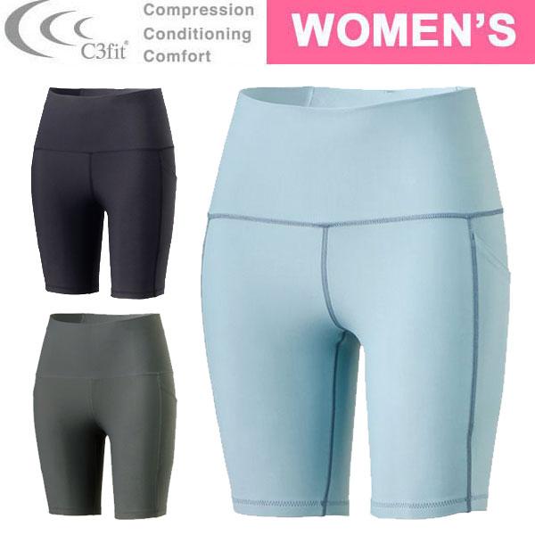 C3Fit C3fit シースリーフィット スムースハイライズハーフレギンス GCW14160 レディース アンダーウェア UVカット : Lafitte ラフィートスポーツ - 通販 ...