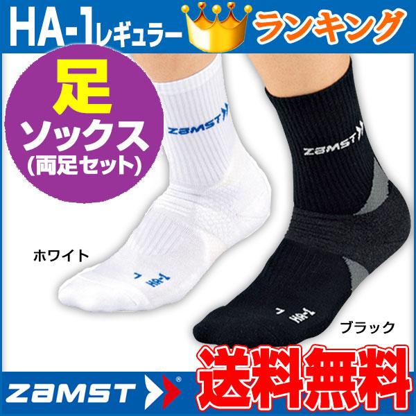 ザムスト ZAMST HA-1 レギュラー丈 足用サポーター かかととアーチをサポートするソックスタイプ : Lafitte ラフィートスポーツ - 通販 - Yahoo!ショッピング