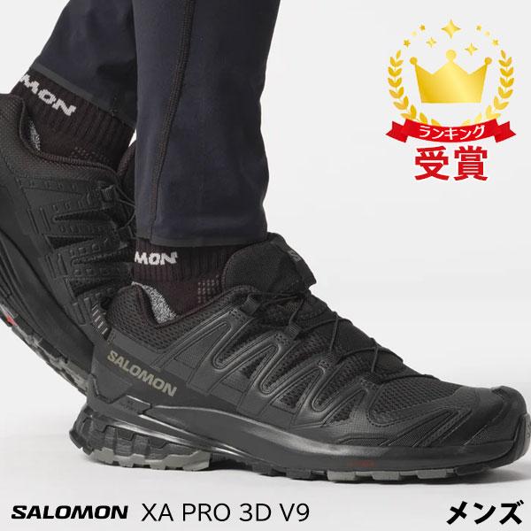 SALOMON サロモン XA PRO 3D V9 メンズ トレイルランニング シューズ L47271800 : Lafitte ラフィートスポーツ - 通販 - Yahoo!ショッピング