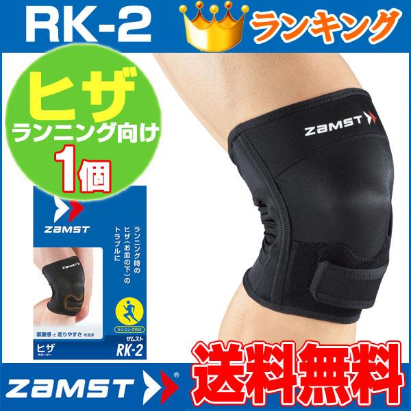 ザムスト ZAMST RK-2 ランニング時のヒザ お皿の下 のトラブルに 左右兼用 : Lafitte ラフィートスポーツ - 通販 - Yahoo!ショッピング