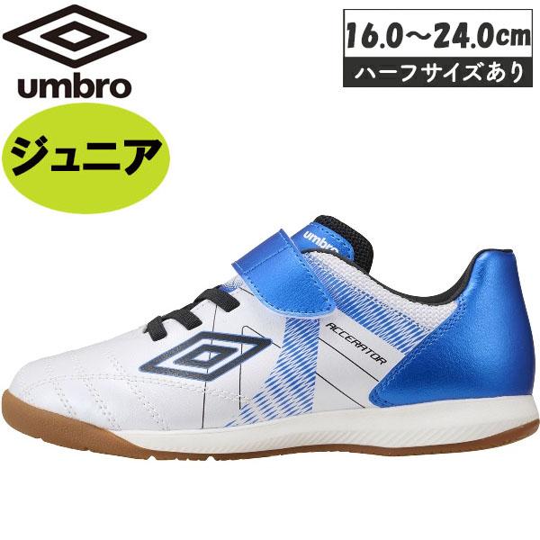 UMBRO アンブロ アクセレイター SB JR WIDE IN サッカー トレーニングシューズJRインドア UF5SFCF5J-WHBL ジュニア : uf5sfcf5j-whbl ...