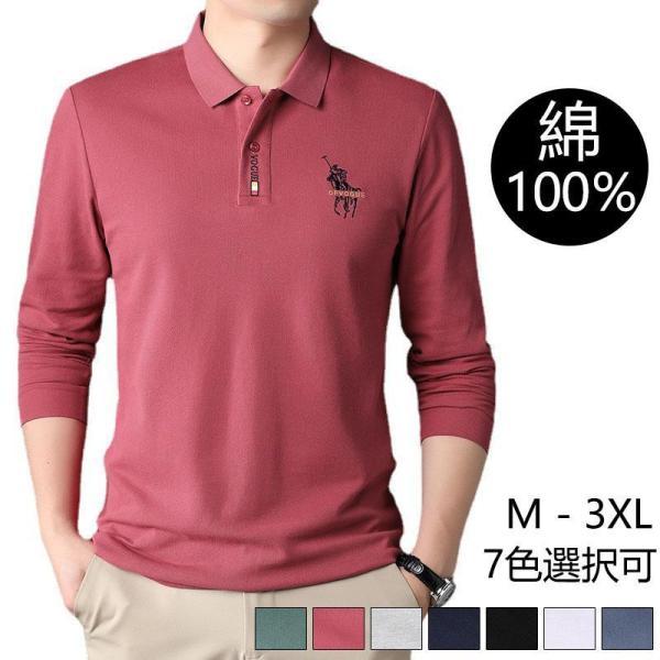 ポロシャツ メンズ 長袖 ス ビジネス スポーツ 仕事着 作業着 綿100％ 春 秋 出張 通勤 普段着 ゆったり カジュアル 敬老の日 ...
