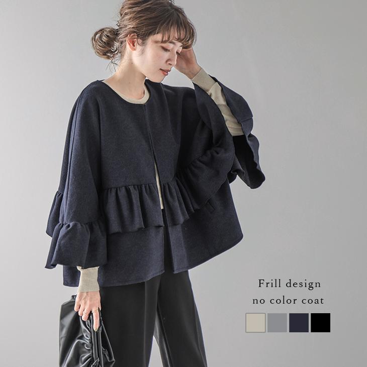 き：フリルコート ノーカラー ウール アウター レディース【lsot305-63d】【co25】【即納：1-5営業日】【送料無料】宅込 : Lagemme - 通販 - Yahoo!ショッピング