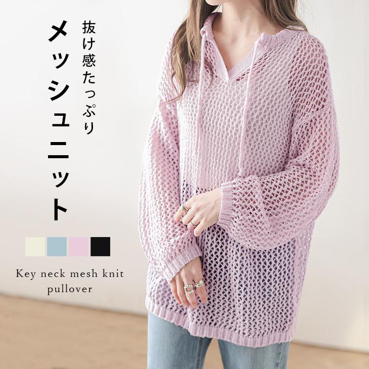 メッシュVネックニット プルオーバー 透かし編み トップス メッシュVネックニット プルオーバー 透かし編み トップス