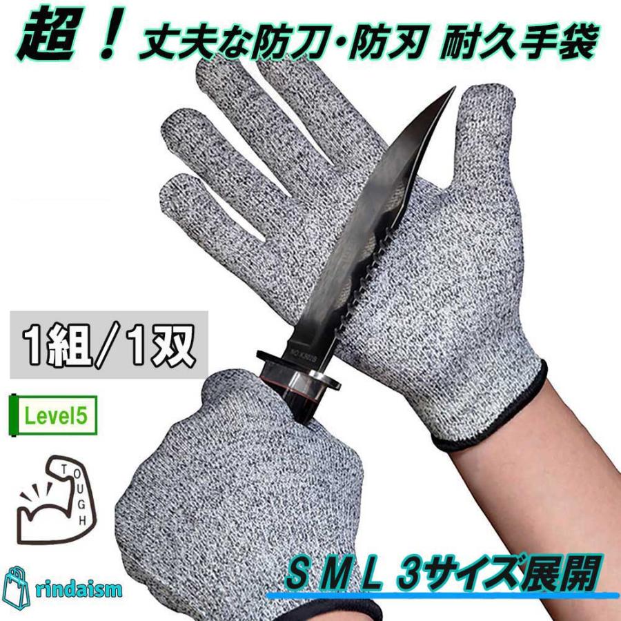 軍手 手袋 作業 防刀 防刃 1組/1双 料理 補助 作業用 丈夫 頑丈 強い 切れない 耐切創 レベル5 D.I.Y 彫刻刀 安全 保護 防護 防災 小学生 rindaism ...