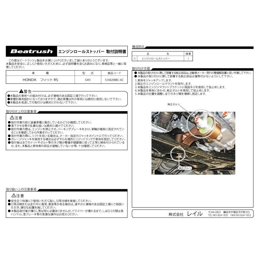 フィット エンジンロールストッパー ホンダ RS GK5、フィット フィット エンジンロールストッパー ホンダ RS GK5、フィット