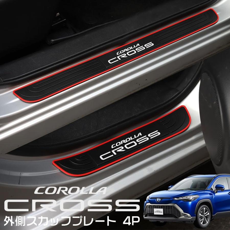 LEXLEYS トヨタ カローラクロス 10系（2021年9月?） サイドステップガード スカッフプレート 車用ドアモール サイドモール ド : ララショップ - 通販 - Yahoo!ショッピング