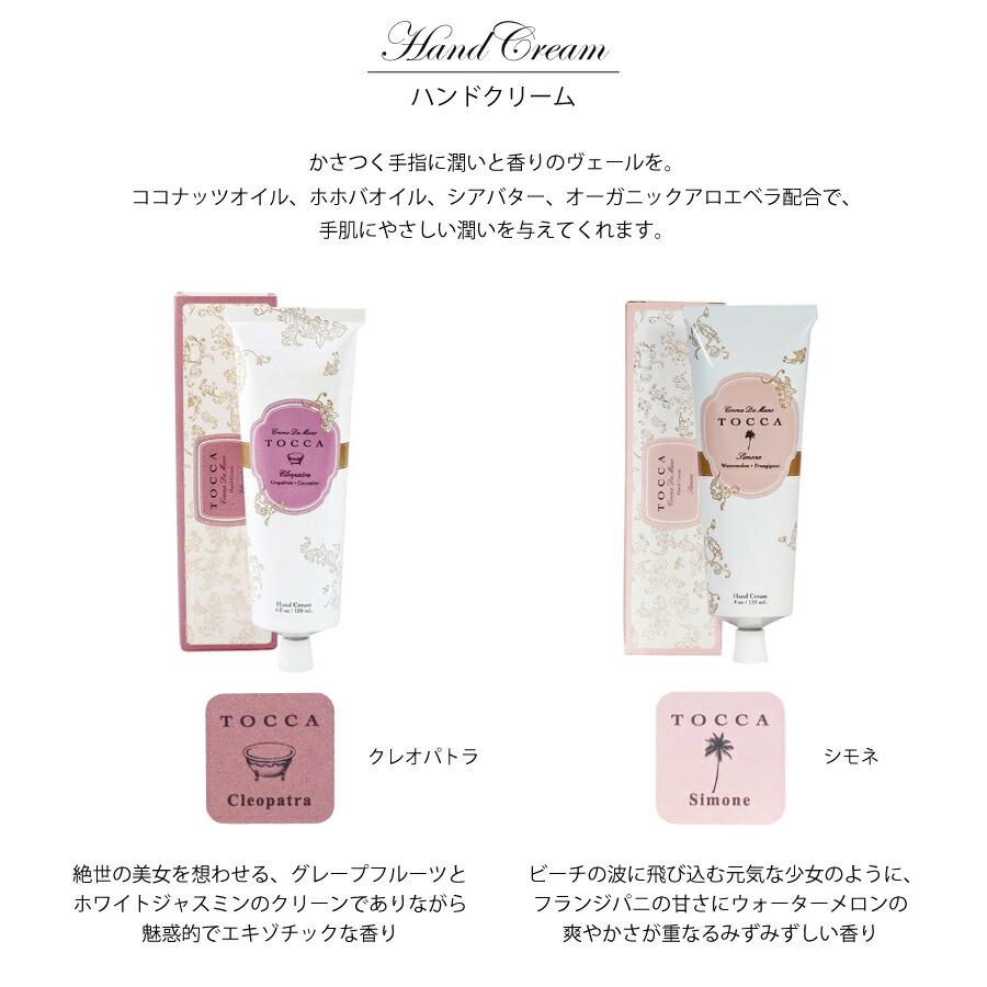 【TOCCA】トッカ ハンドクリーム 120ml メタルチューブ クレオパトラ シモネ Cleopatra simone :063-47:Lala Nature - 通販 - Yahoo!ショッピング