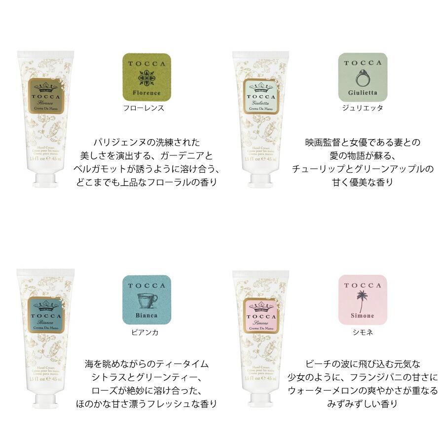 TOCCA 【TOCCA】トッカ ハンドクリーム 45ml クレオパトラ ジュリエッタ ステラ ビアンカ フローレンス シモネ アメリカ製 Cleopatra : Lala Nature ...