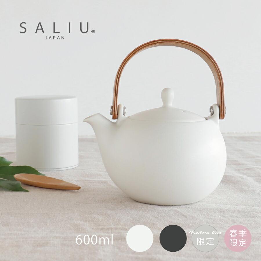 【SALIU】結 YUI 土瓶 600ml 急須 マット :30821-30824:Lala Nature - 通販 - Yahoo!ショッピング