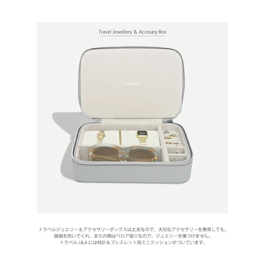 【STACKERS】トラベル ジュエリー＆アクセサリーボックス ペブルグレー Pebble Gray Travel Jewellery & Accesary Box Lavender スタッ ...