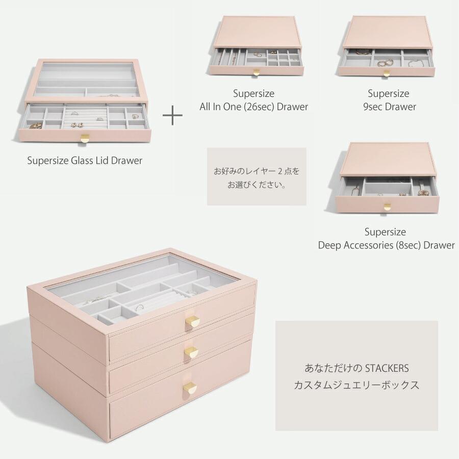 【STACKERS】スーパーサイズ ドロワー 選べる3個セット 3set ブラッシュ ピンク Blush Pink スタッカーズ : Lala Nature - 通販 - Yahoo!ショッピング