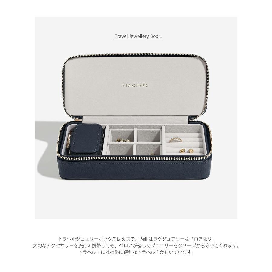 STACKERS（スタッカーズ） 【日本正規代理店】【STACKERS】トラベル ジュエリーボックス L ネイビーペブル Navy Pebble : Lala Nature - 通販 ...