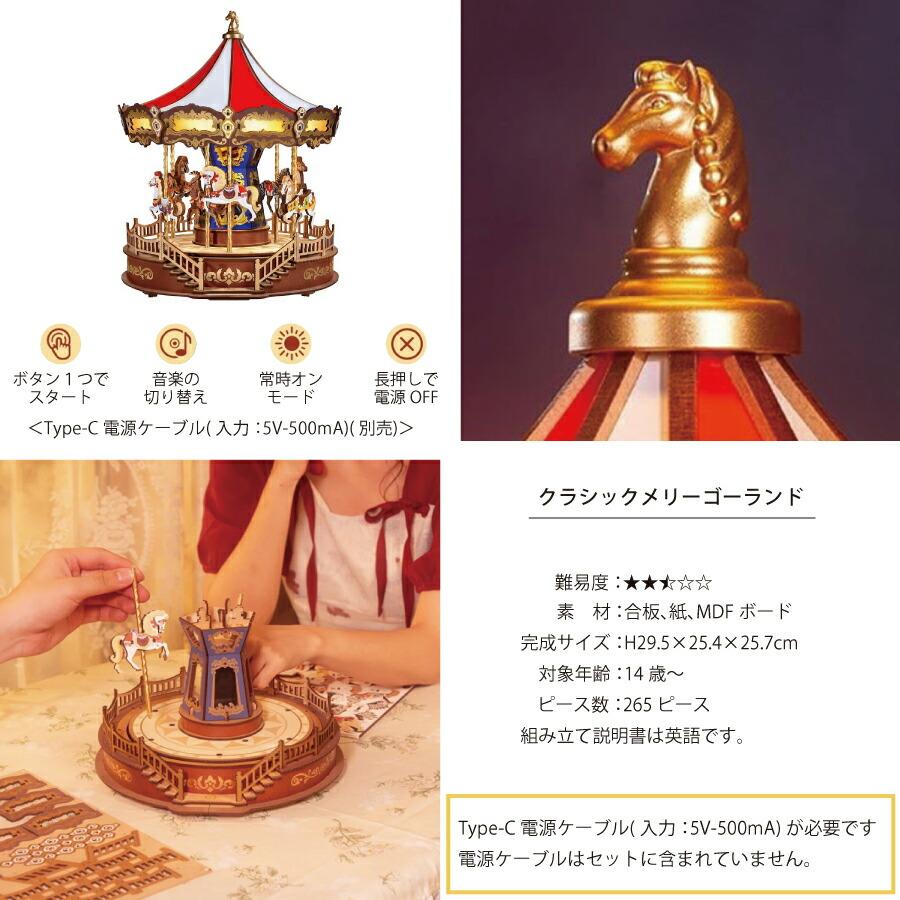 【Rolife】メロディー 夢幻のメリーゴーランド Classic Carousel ミュージックドリーマー ウッドパズル ミニチュア : Lala Nature - 通販 - Yahoo ...