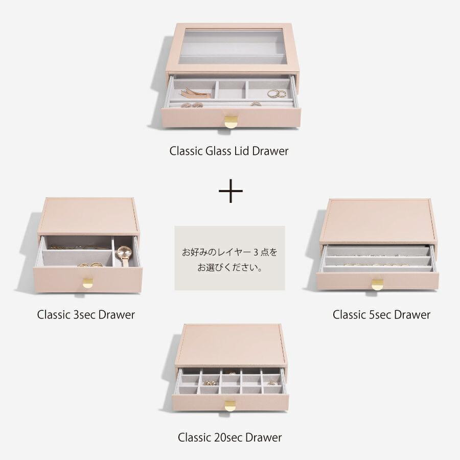 STACKERS 【日本正規代理店】【STACKERS】クラシック ドロワージュエリーボックス 選べる4個セット ブラッシュピンク BlushPink 引き出し ガラス : Lala ...